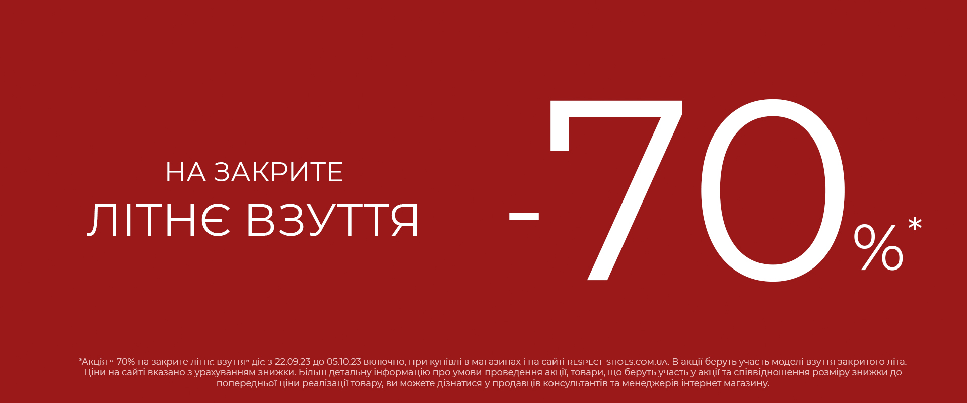 Інтернет-магазин жіночого та чоловічого взуття та аксесуарів Respect
